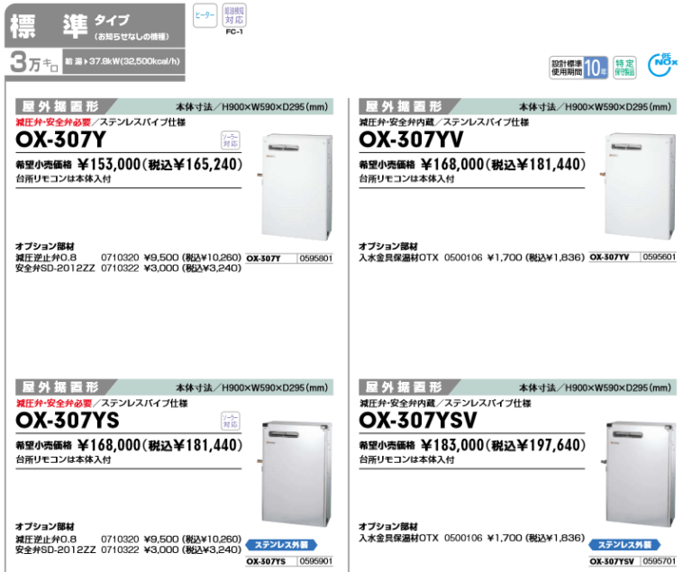給湯器交換（盛岡本社）：給湯の専用標準型セミ貯湯式 | 給湯器ボイラー交換の専門店 シーエル工業株式会社 ☎0120-026-004 【平日・土曜】8：30～18：00