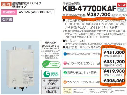 長府製作所 石油給湯器 オートタイプ KIB-4770DKAF 盛岡 設置工事店 | 給湯器ボイラー交換の専門店 シーエル工業株式会社 ☎0120-026-004 【平日・土曜】8：30～18：00